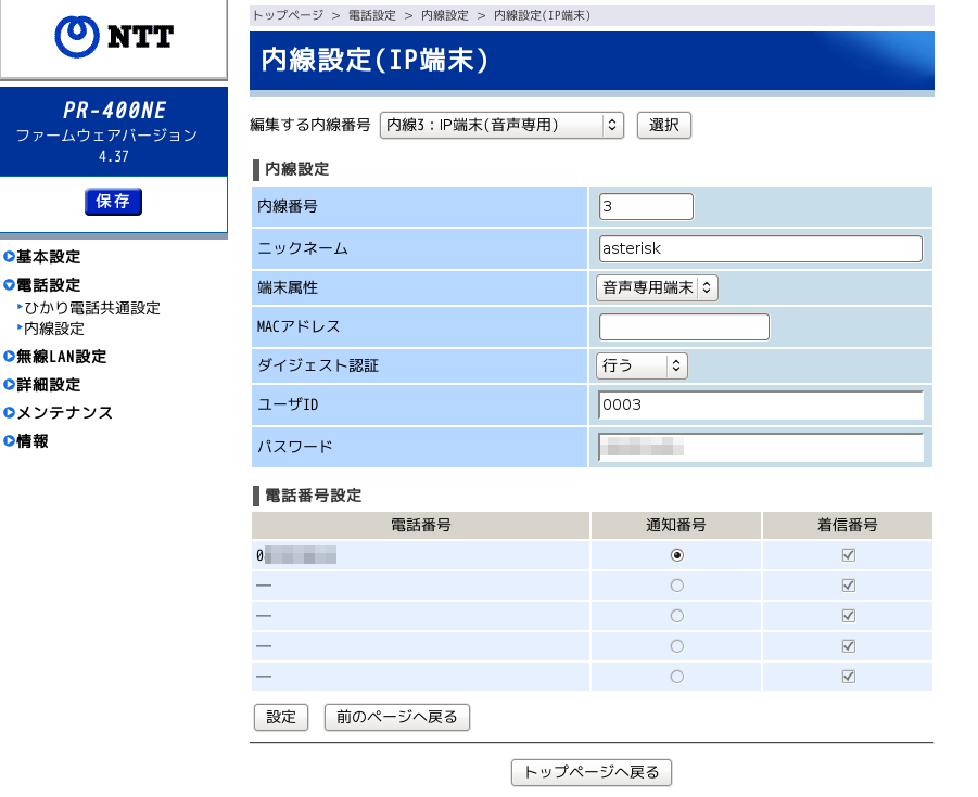 電算機孝行: 光ネクスト隼 PR-400NE へ asterisk を接続